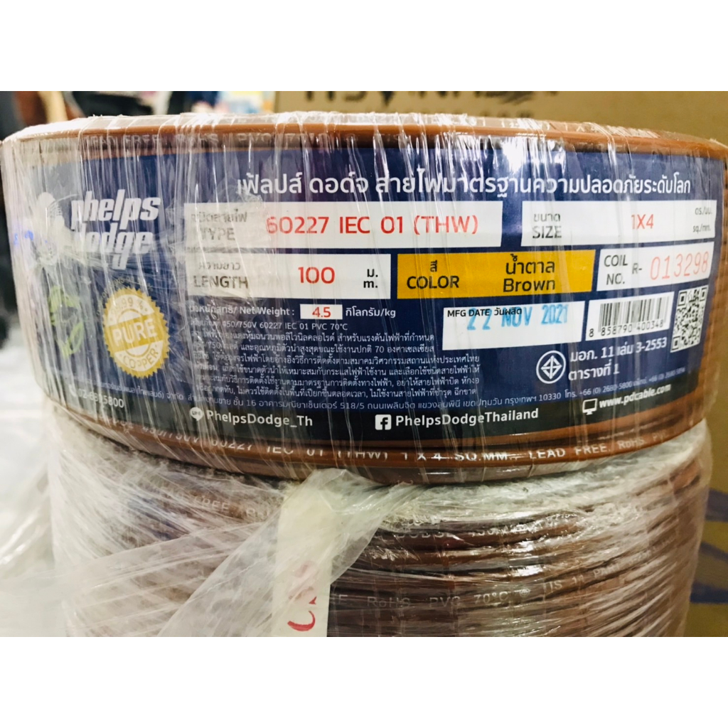 สายไฟสายไฟ Phelps Dodge 60227 IEC01 THW 1x4 SQ.MM.100ม.(สีน้ำตาล) | Shopee Thailand