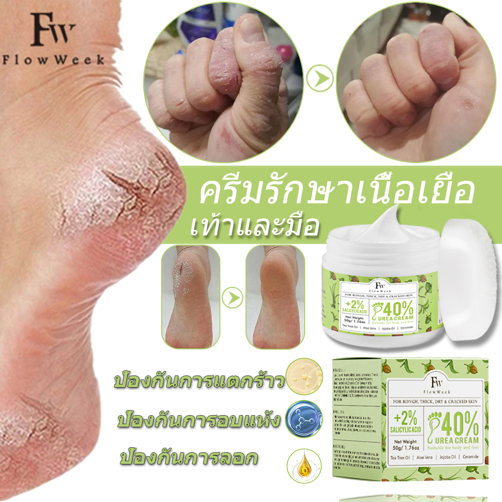 Flow Week ครีมขัดผิว ซ่อมแซมผิวป้องกันการแตกร้าว ครีมให้ความชุ่มชื้น ...