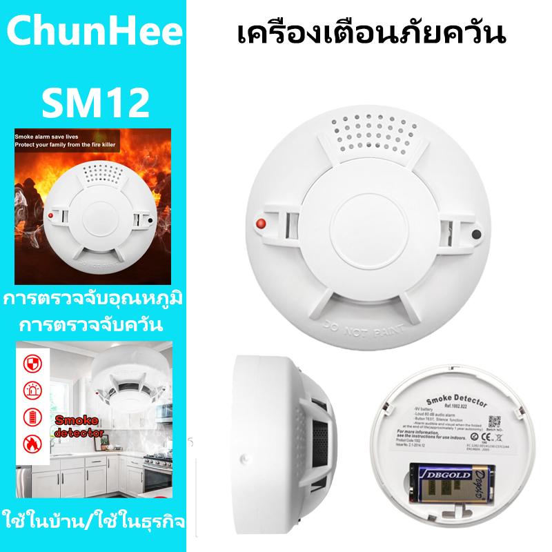 เตือนภัยควันที่ปลอดภัย! CHUNHEEระบบเตือนภัยพร้อมตั้งค่าง่าย เสียงเตือนแจ้งทันที สำหรับบ้านและ ...
