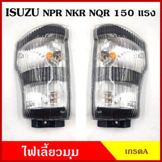 ไฟเลี้ยวมุม ISUZU อีซูซุ ELF NKR NPR NQR 150 175 2006 แรง รถบรรทุก ทั้ง ...