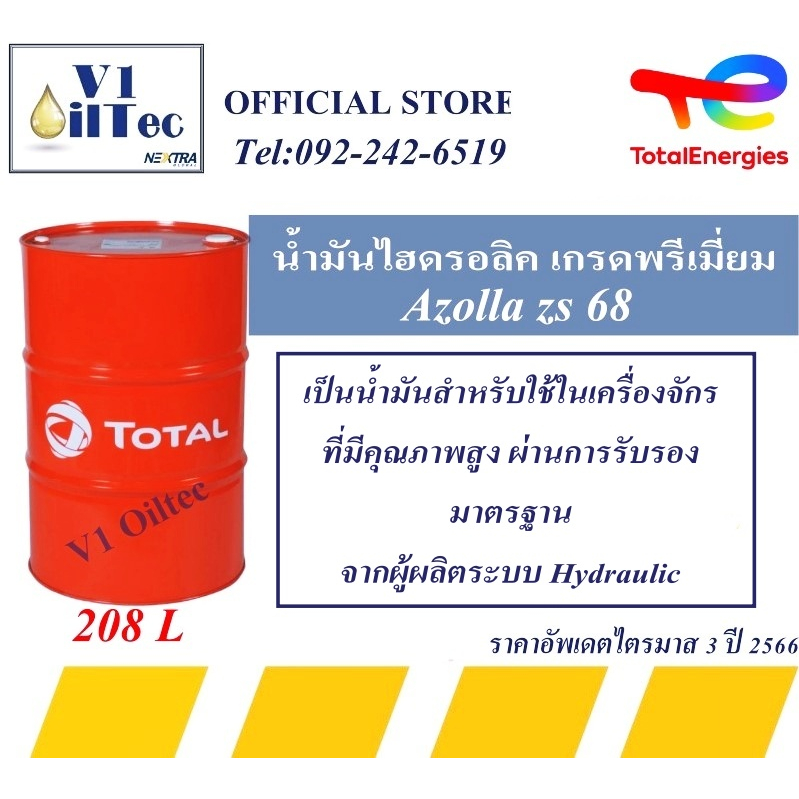 Hydraulic oil Azolla ZS โททาล อโซล่า แซสเอส 68 (Total Azolla ZS 68 ...