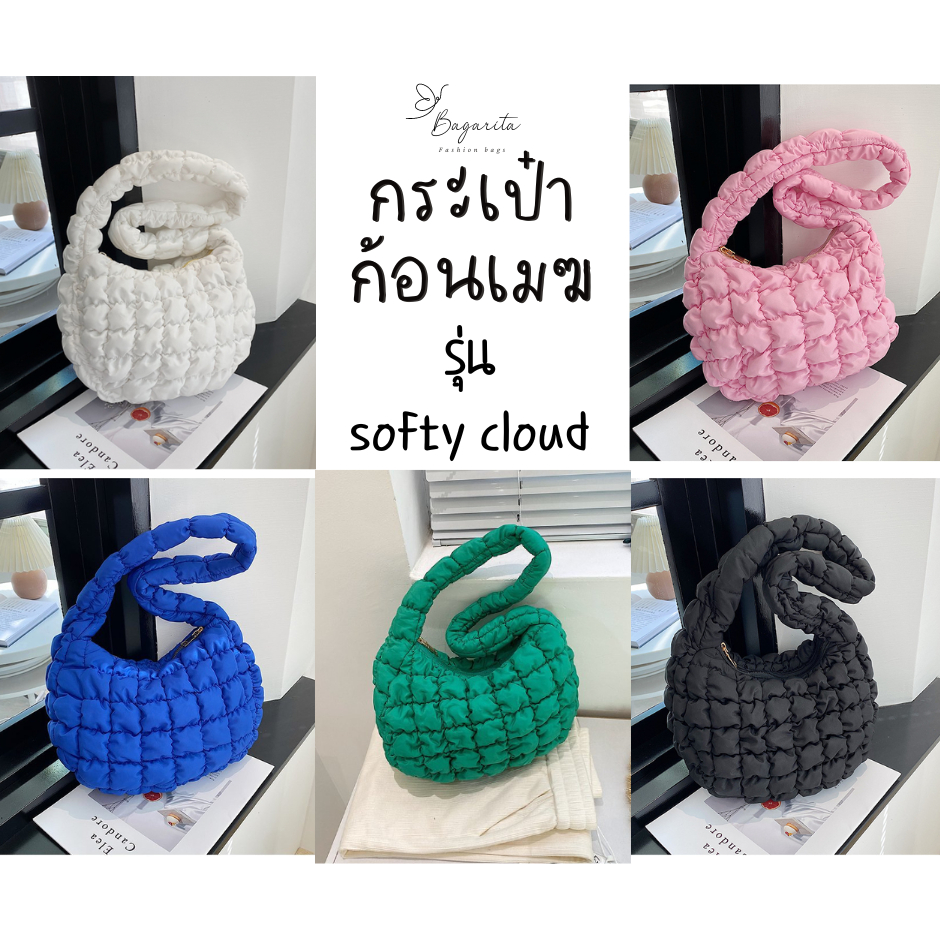 [📌พร้อมส่งจากไทย] กระเป๋าก้อนเมฆ รุ่น softy cloud | Shopee Thailand