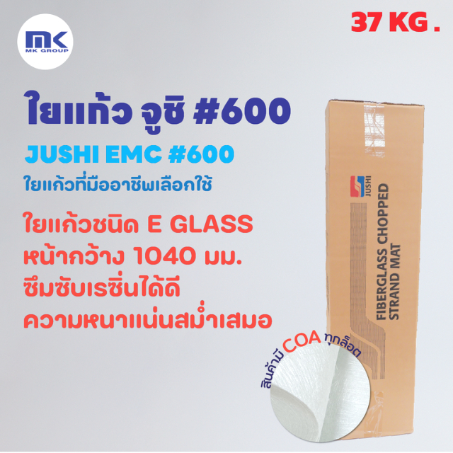 ใยแก้วผืน JUSHI เบอร์ 600 ( Chopped strand mat #600 ) น้ำหนัก 37 KG ...