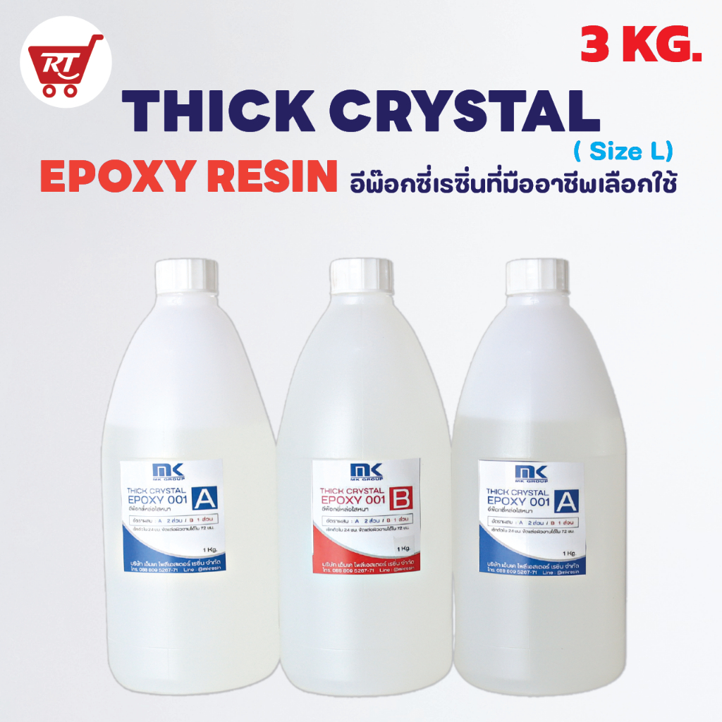 MK RESIN THICK CRYSTAL EPOXY 001 อีพ๊อกซี่สำหรับงานหล่อใสและหนา ขนาด 3 ...