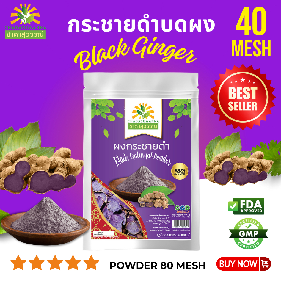 ผงกระชายดำ 100 กรัม คุณภาพ A+ โรงงานผลิต มีอย. มาตรฐาน GMP สมุนไพร black ginger powder Top ...