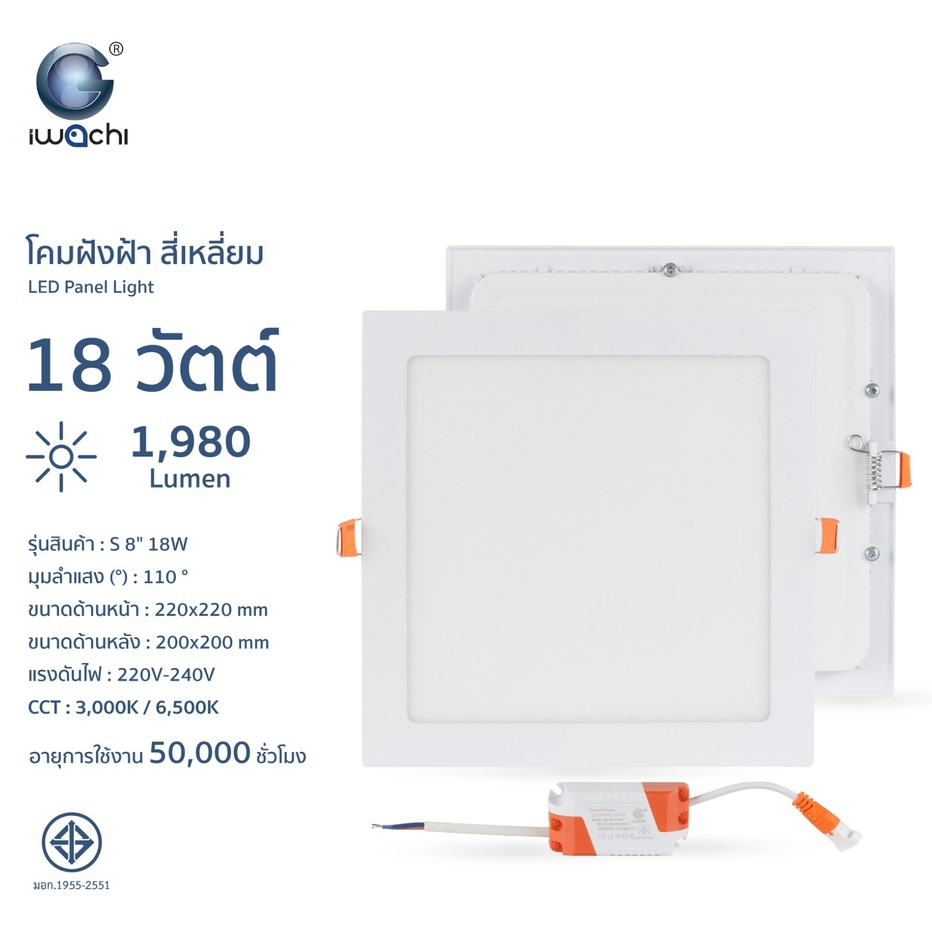 โคมฝังฝ้าเพดานทรงเหลี่ยม IWACHI LED Panel Light 6W/9W/12W/18W/24W แสง ...