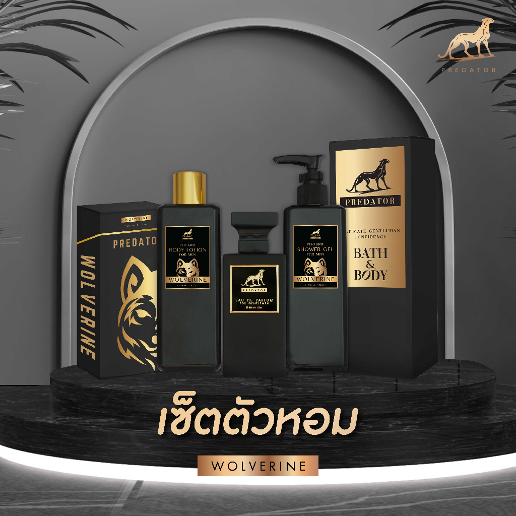 เซ็ตตัวหอม 3 ชิ้น!! น้ำหอมผู้ชาย Predator Perfume สีดำหมาป่า กลิ่น ...