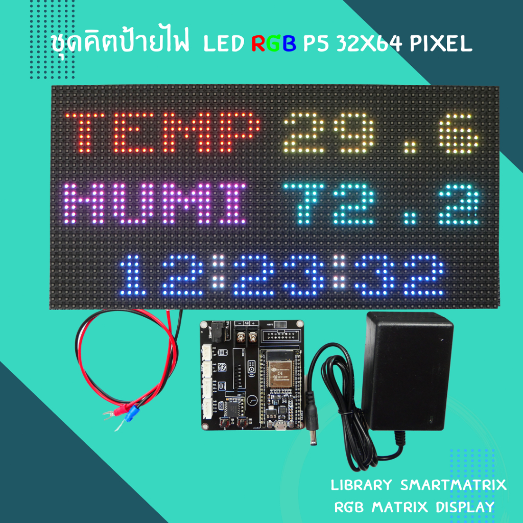ชุดคิตป้ายไฟ LED RGB arduino ESP32 พร้อม adapter 5V ใช้ร่วมกัน library ...