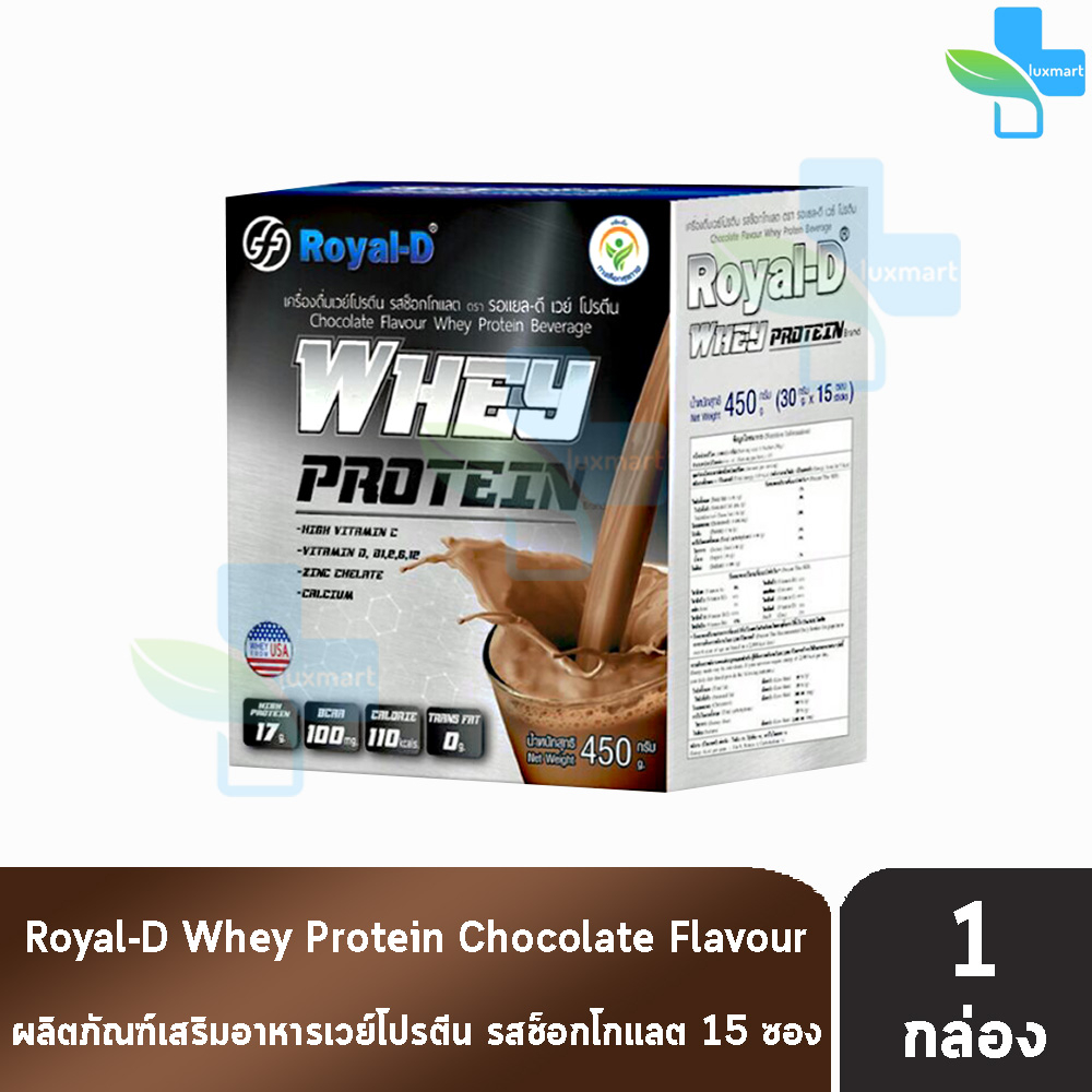 Royal-D Whey Protein รอแยล-ดี เวย์ โปรตีน รสช็อกโกแลต 30 กรัม x 15 ซอง ...
