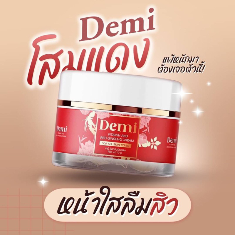 แท้💯% [ 1 แถม 1 ]ครีมเดมี่ วิตามินโสมแดง Demi cream สลายฝ้า หน้าหมอง ...