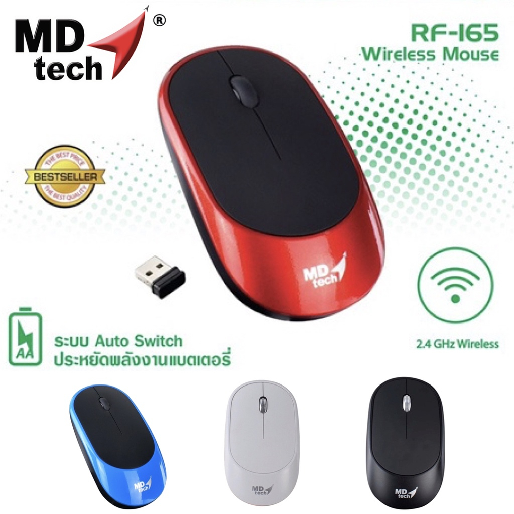 เม้าส์ไร้สาย Wireless Optical Mouse USB MD-TECH (RF-165) (คลิ๊กเงียบ). | Shopee Thailand