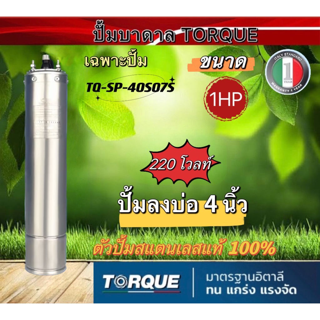 TORQUEมอเตอร์ ขนาด1แรงไฟ220v. ถึง 3แรงไฟ380v. บ่อ 4นิ้ว (เฉพาะมอเตอร์ ...
