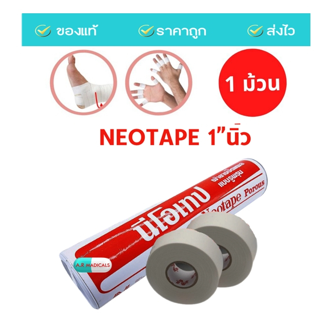 Neotape นีโอเทป - Rhinotabe ไรโนเทป เทปผ้าล็อค ขนาด 1 นิ้ว x 10 หลา (1 ...