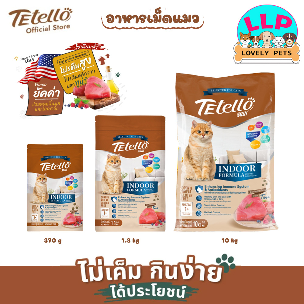 [LLP] อาหารแมวเลี้ยงในบ้าน Tetello milli เทเทลโล มิลลี่ อาหารเม็ด (รส ...
