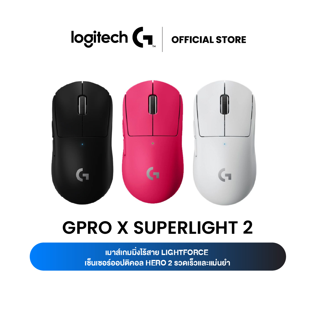 Logitech G PRO X SUPERLIGHT 2 LIGHTFORCE Gaming Mouse (เมาส์เกมมิ่งไร้ ...
