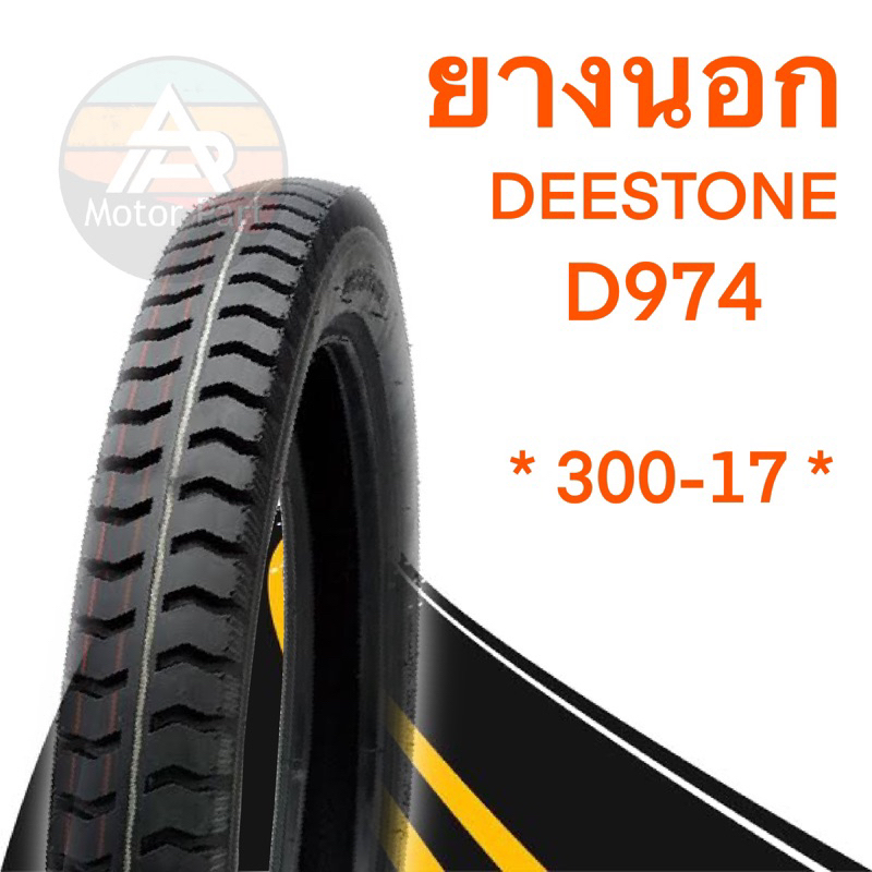 ยางนอก 300-17 DEESTONE ลายสิบล้อ/ลายบรรทุก D974 จำนวน 1 เส้น | Shopee ...