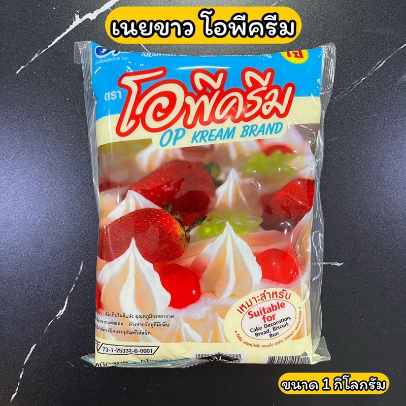 เนยขาว โอพีครีม ขนาด 1 กิโลกรัม Shortening OP Kream Brand | Shopee Thailand