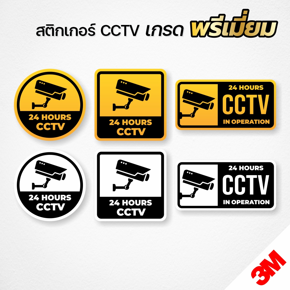 สติกเกอร์ CCTV 24 ช.ม. ขนาด 10x10 cm. สินค้าคุณภาพ 3M (V.5) | Shopee Thailand