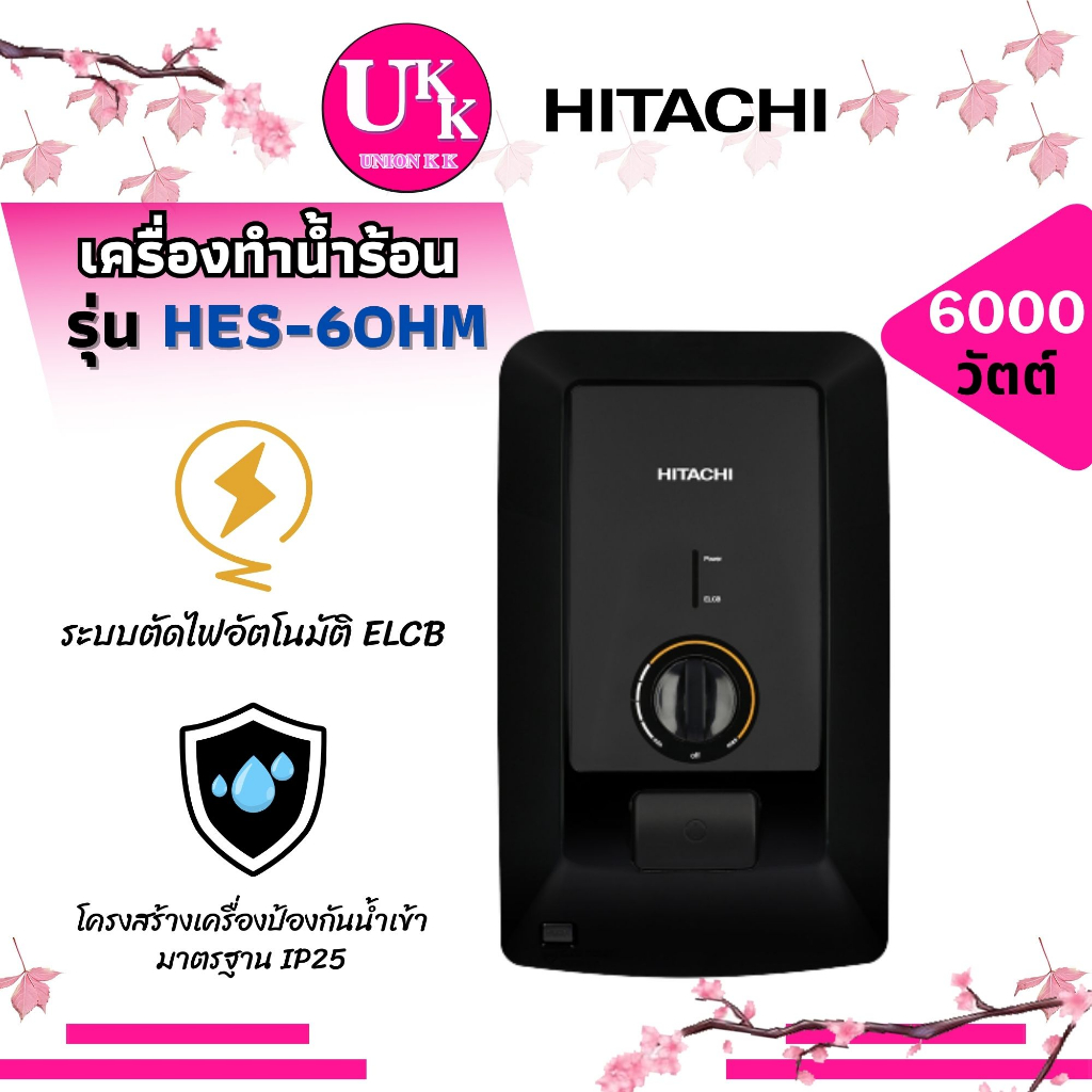 New!! Hitachi เครื่องทำน้ำร้อน รุ่น HES-60HM Multi-Point Water Heater ...