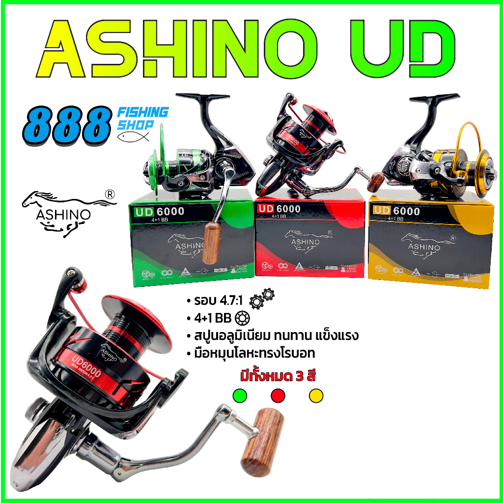 รอกสปินนิ่ง อาชิโน่ ASHINO UD 1000/2000/3000/4000/5000/6000 (มีทั้งหมด ...