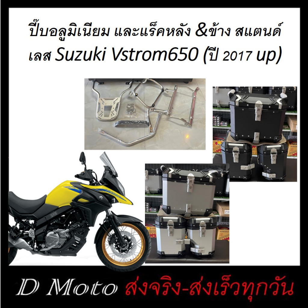 กล่อง ปี๊บ อลูมิเนียม ขนาด 38 / 32 ลิตร และแร็คหลัง&ข้าง สแตนด์เลส ...