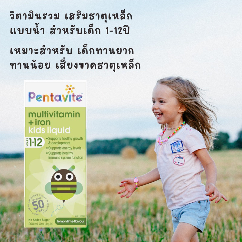 Pentavite วิตามินรวม เสริมธาตุเหล็ก แบบน้ำ สำหรับเด็ก 1-12 ปี exp 02/ ...