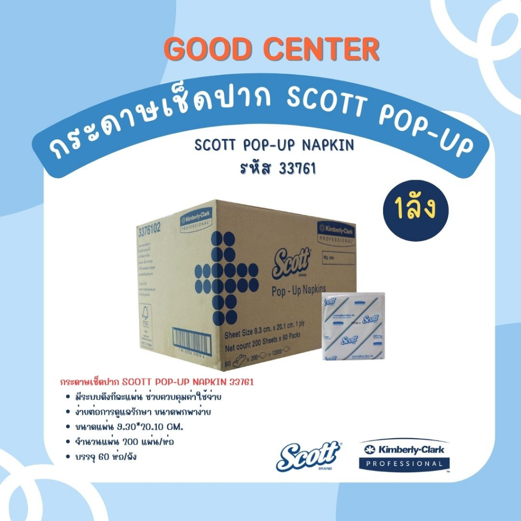 กระดาษเช็ดปาก Scott Pop-Up (60 ห่อ/ลัง)-33761 | Shopee Thailand