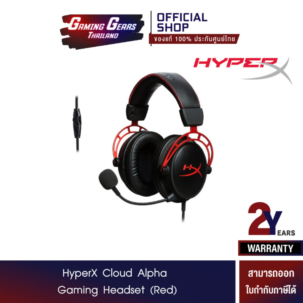 HyperX Cloud Alpha Gaming Headset (Red) (4P5L1AB#UUF) | Shopee Thailand