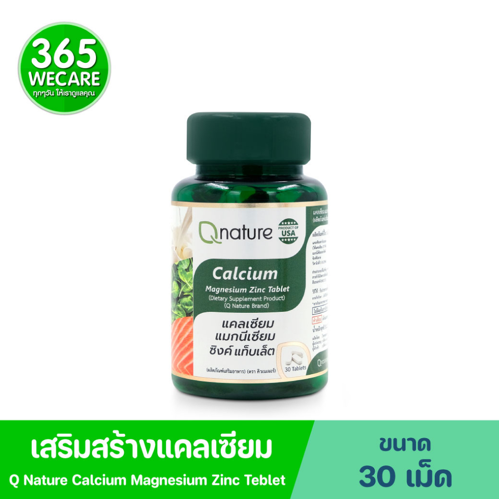 Q Nature Calcium Magnesium zinc Tablet 30Tablets. คิวเนเจอร์ แคลเซียม ...