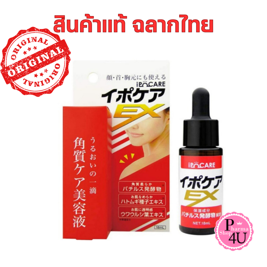 ของแท้จากญี่ปุ่น Ipocare ex ไอโปรแคร์ อีเอ็กซ์ 18 ซีซี น้ำยากำจัดกระ ติ่งเนื้อไฝ หูด #2936 ...