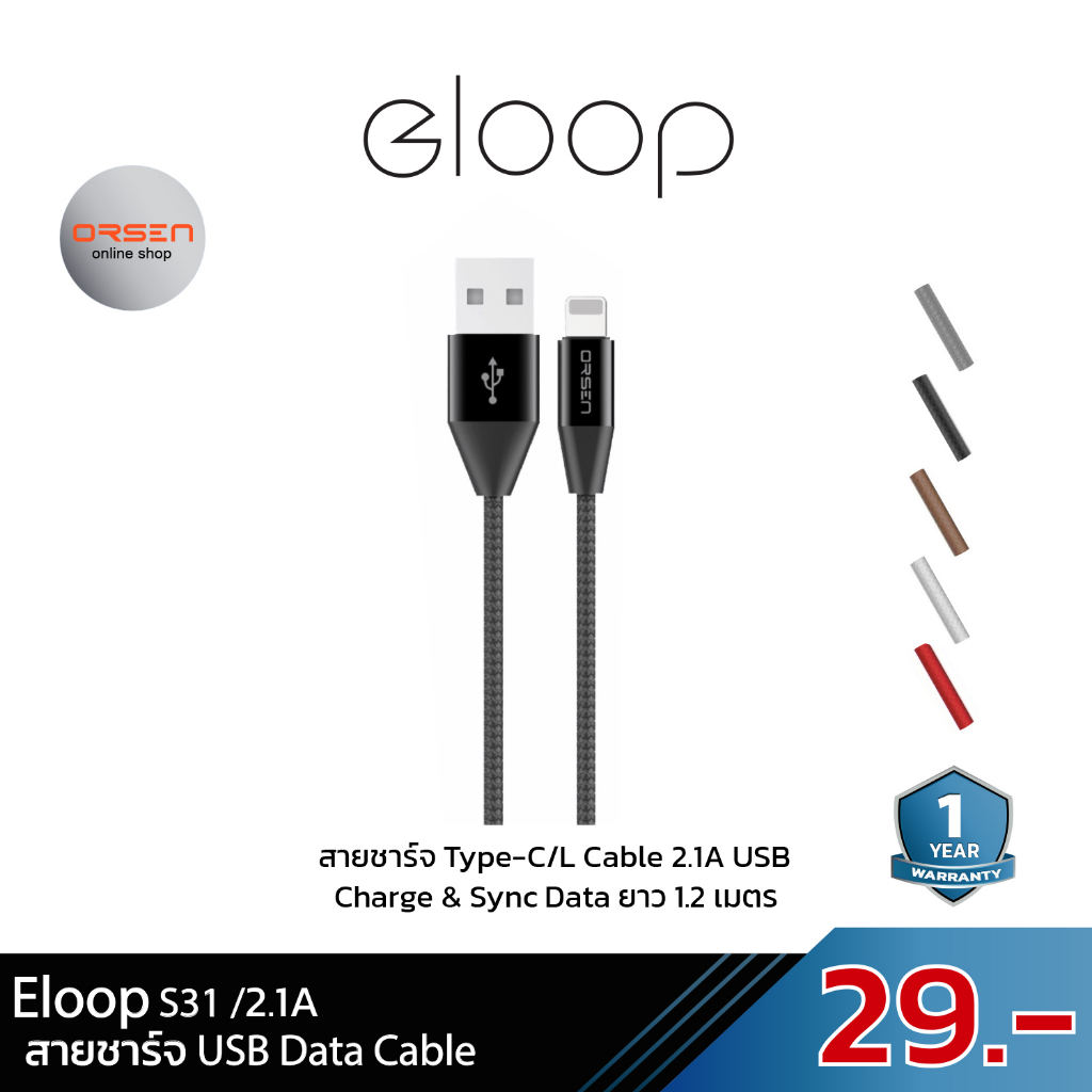 Eloop S31 / S32 / S33 สายชาร์จคุณภาพสูง รองรับ 2.1A (กล่องบุบ)S9L/S9M/S9C | Shopee Thailand