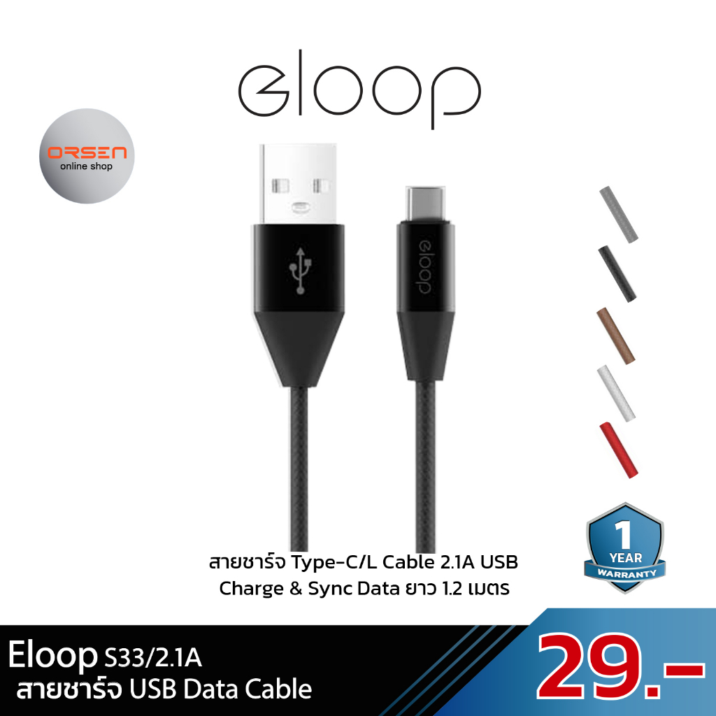 Eloop S31 / S32 / S33 สายชาร์จคุณภาพสูง รองรับ 2.1A (กล่องบุบ)S9L/S9M/S9C | Shopee Thailand
