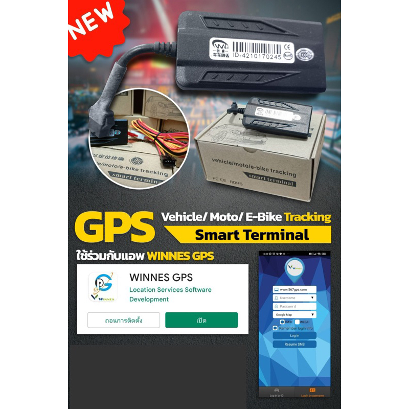 GPS Vehicle/ Moto/ E-Bike Tracking Smart Terminal ใช้ร่วมกับแอพ WINNES ...