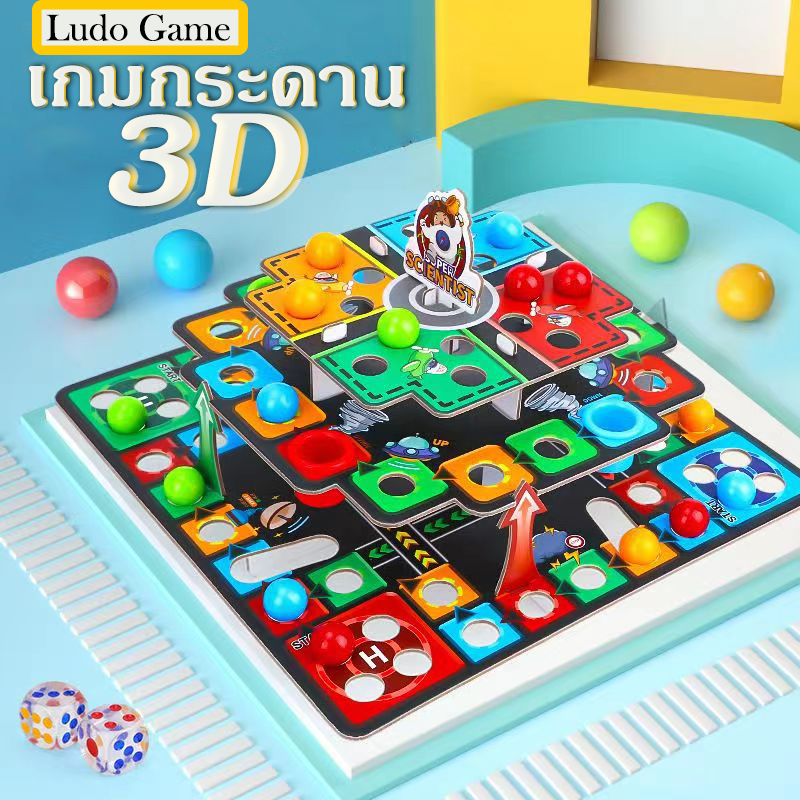 ludo game เกมกระดานหลายผู้เล่น บอร์ดเกม เกมลูกเต๋า กระดานหมากรุก 3 มิติ ...