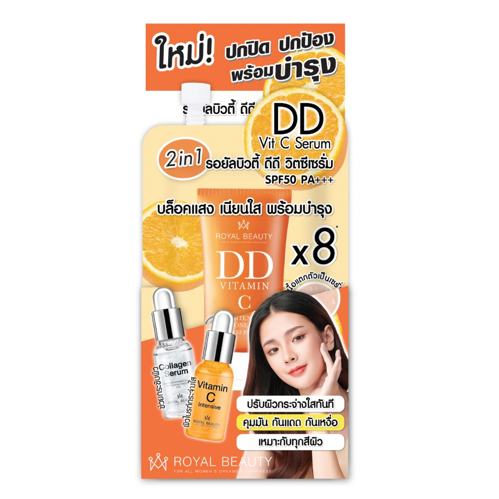 (ยกกล่อง) Royal Beauty DD VitC Serum SPF50 PA+++ รอยัล บิวตี้ ดีดี วิตซี เซรั่ม | Shopee Thailand