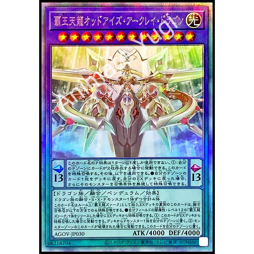 [Age of Overlord] Yu-Gi-Oh! การ์ดยูกิแท้ yugi " AGOV-JP030 - Supreme Celestial King Odd-Eyes Arc ...