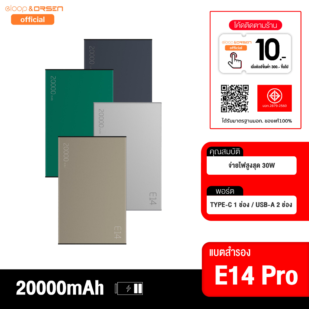 Eloop E14 Pro แบตสำรอง 20000mAh PD 20W PowerBank Type C พาวเวอร์แบงค์ ...