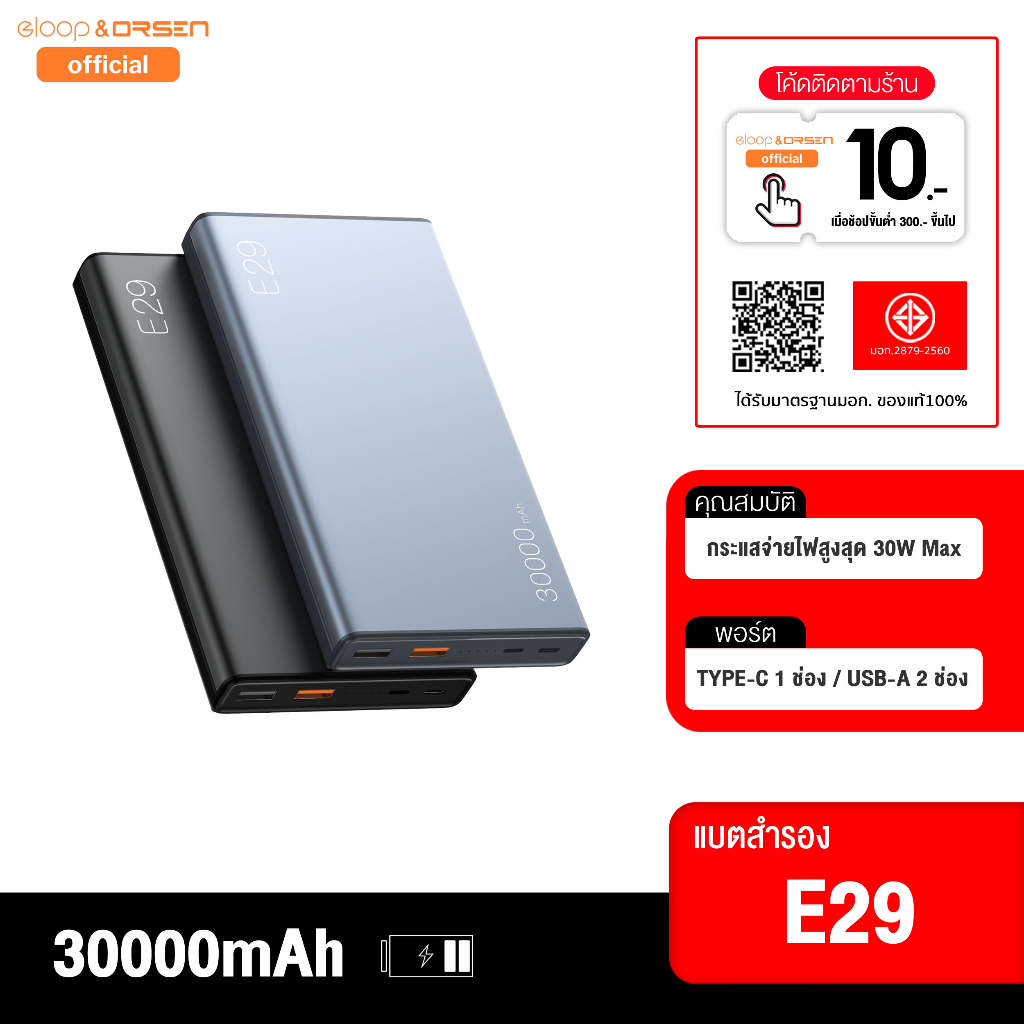 Eloop E29 แบตสำรอง 30000mAh QC 3.0 | PD 20W ชาร์จเร็ว Power Bank Fast Quick Charge | Shopee Thailand