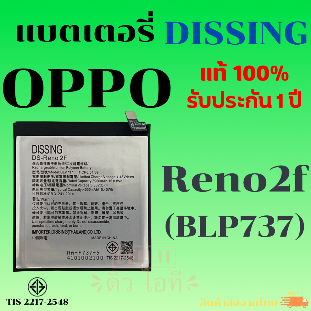 Dissing แบตเตอรี่ แท้ 100% แบตเรียวมี แบตออปโป้ แบต Realme แบต OPPO ...