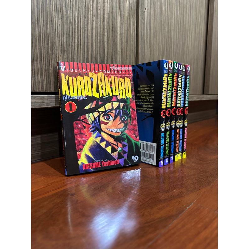 หนังสือการ์ตูนยกชุด Kurozakuro คุโระซากุโระ เล่ม 1-7 | Shopee Thailand