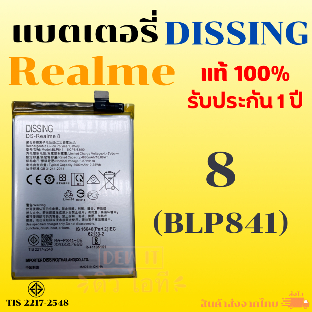 Dissing แบตเตอรี่ แท้ 100% แบตเรียวมี แบตออปโป้ แบต Realme แบต OPPO ...