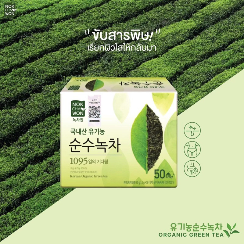 Nokchawon Organic Greentea50ซอง | Shopee Thailand