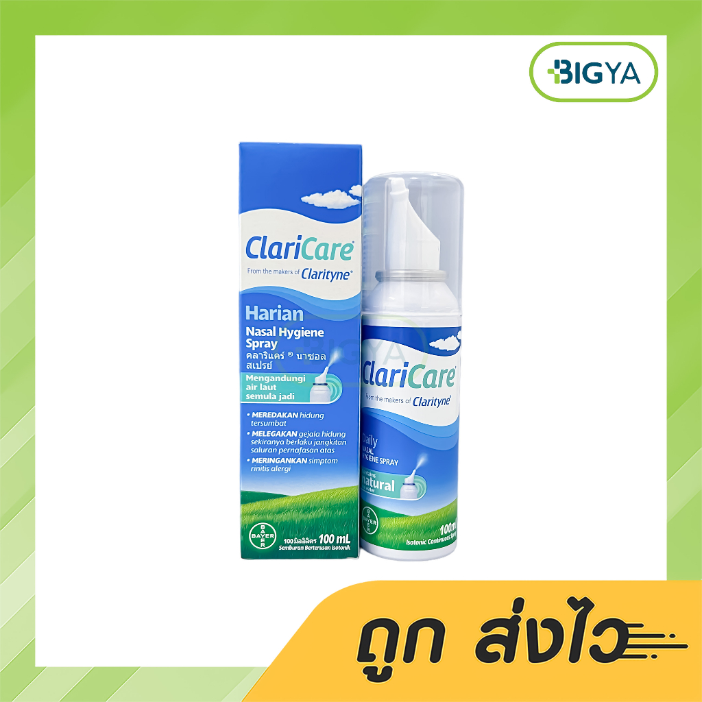 Claricare Nasal Hygiene Spray คลาริแคร์ สเปรย์น้ำเกลือธรรมชาติ ขนาด 100 ...