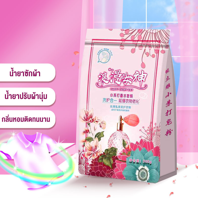ผงซักฟอก ดอกไม้ กลิ่นหอมติดเสื้อผ้า น้ำยาซักผ้า ผงซักฟอก 508g ไม่กัดมือ กลิ่นดอกไม้สดชื่นขจัด ...