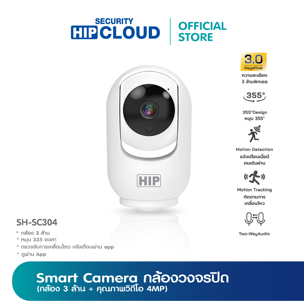 (ของแท้ประกัน 1 ปี) กล้องวงจปิด Smart Camera ระบบติดตามอัจฉริยะ HIP รุ่น HS-SC304 รองรับ MicroSD ...