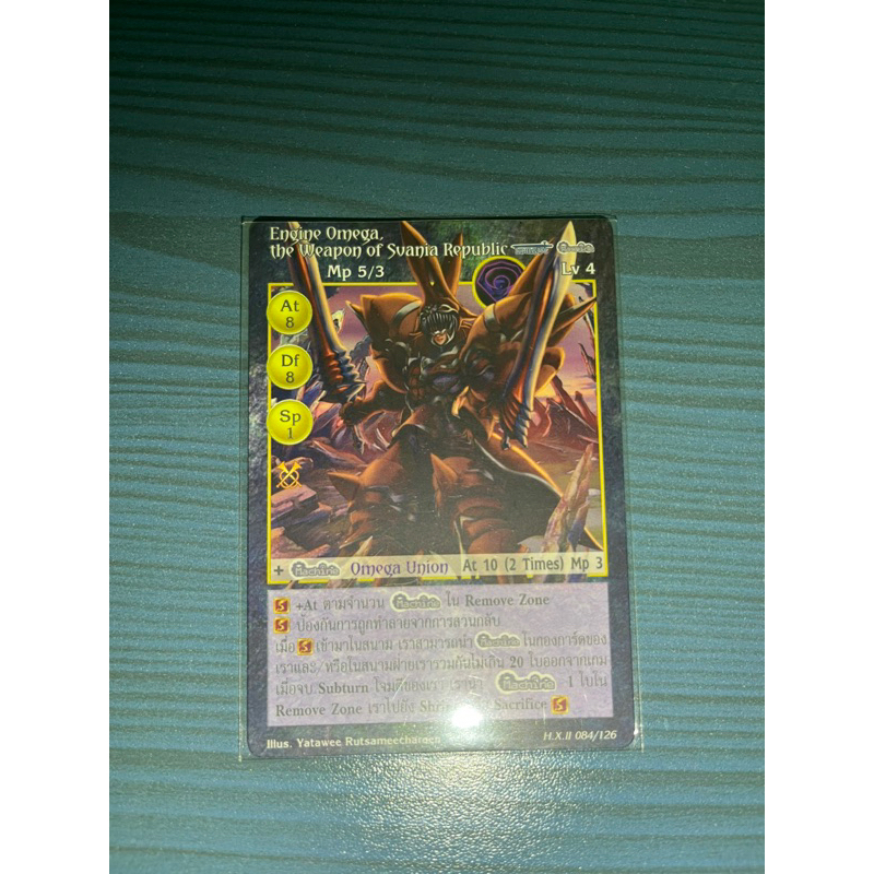 Engine Omega, the Weapon of Svania Republic | Shopee Thailand