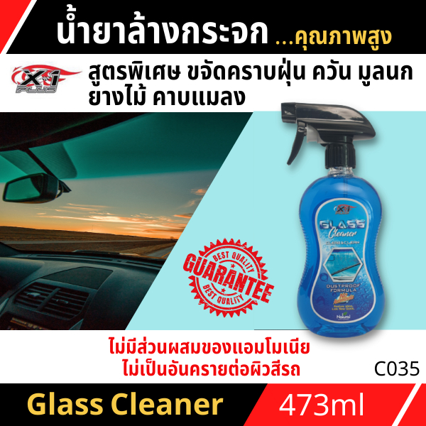 GLASS CLEANER CLEAN&CARE X1 PLUS สูตรพิเศษ ของการทำความสะอาดกระจกทุก ...