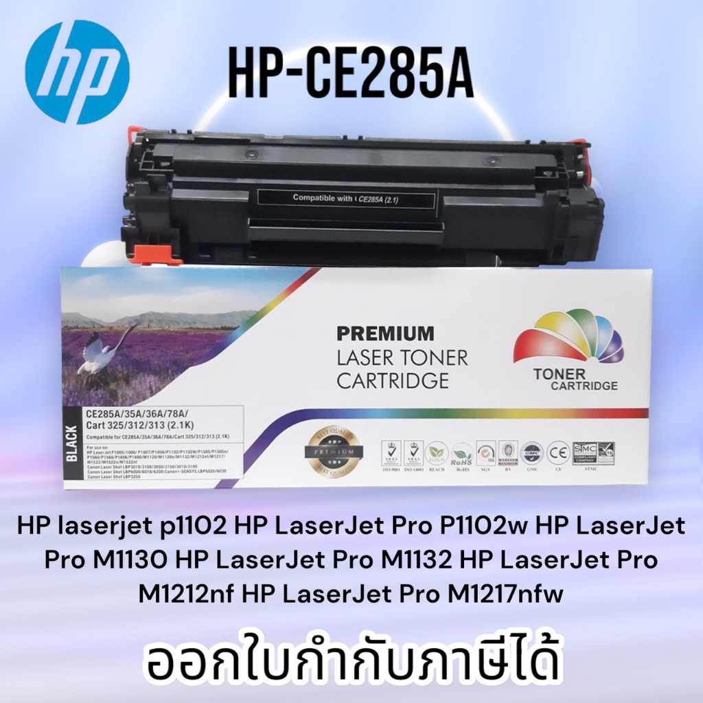 หมึก hp laserjet p1102 / P1102w / M1130 / M1132 / M1212nf / M1217 nfw ...