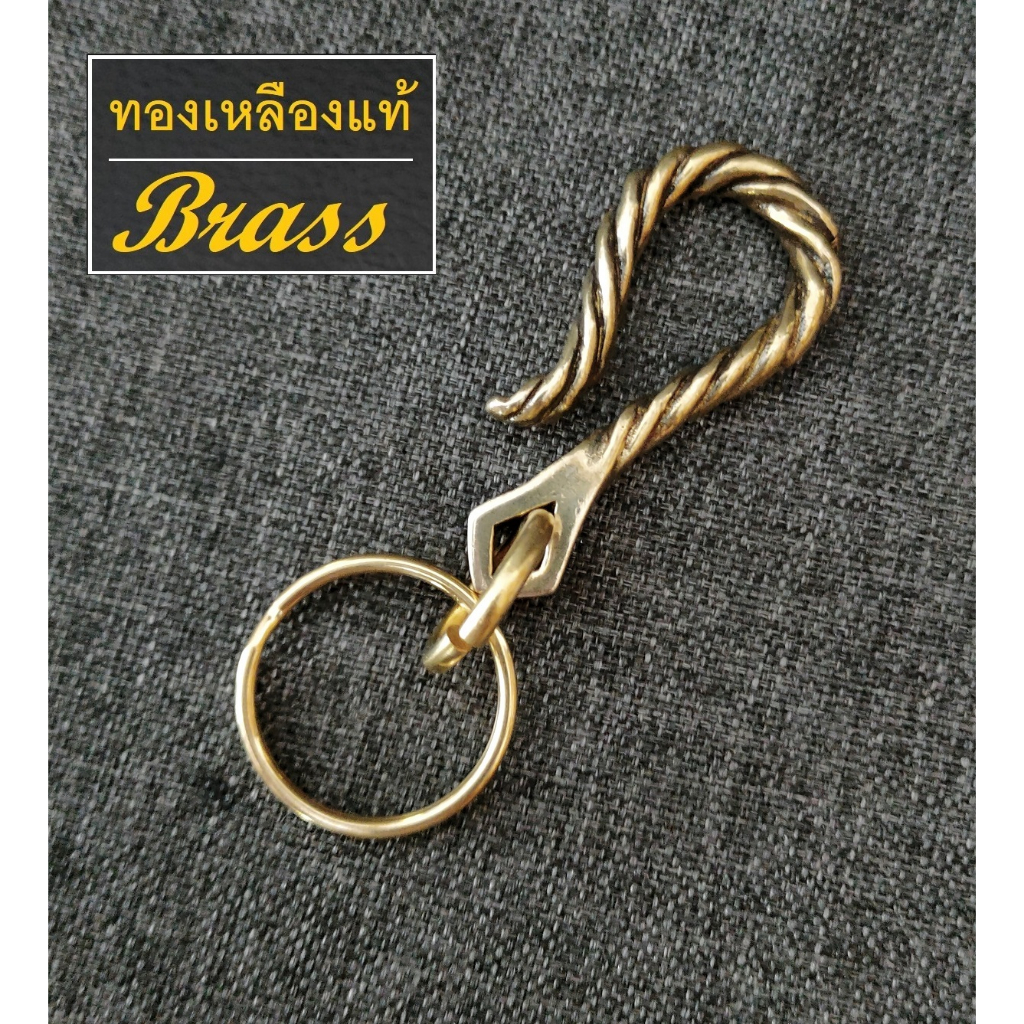 Barel HandMan ทองเหลือง แท้ พวงกุญแจ ทองเหลืองแท้ พวงกุญแจรถยนต์ พวง ...