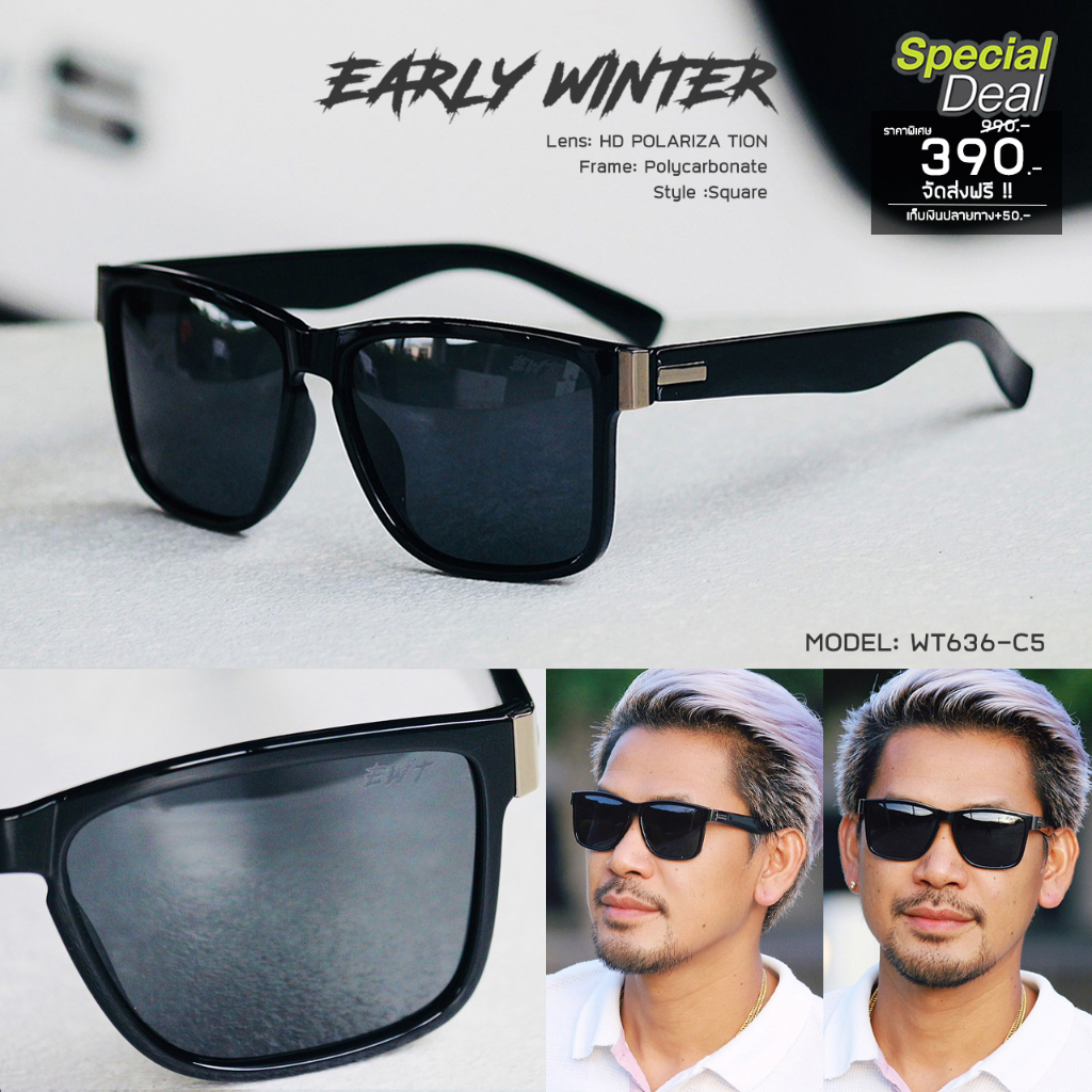 แว่นกันแดดเลนส์โพลาไรซ์ใหม่ HD Early Winter รุ่น636 (ของแท้มีโลโก้EWTที่เลนส์) | Shopee Thailand